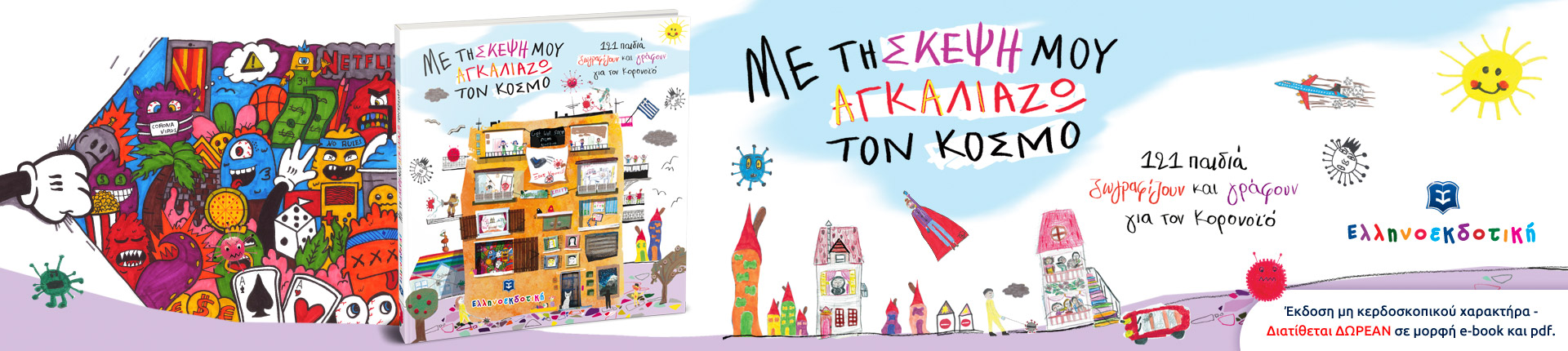 Ελληνοεκδοτική