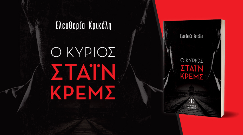 Ελληνοεκδοτική