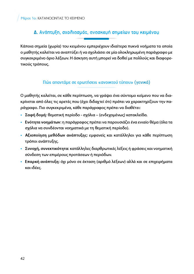 ΝΕΑ ΕΛΛΗΝΙΚΑ - Ενιαία Εξέταση Νεοελληνικής Γλώσσας και Λογοτεχνίας ...