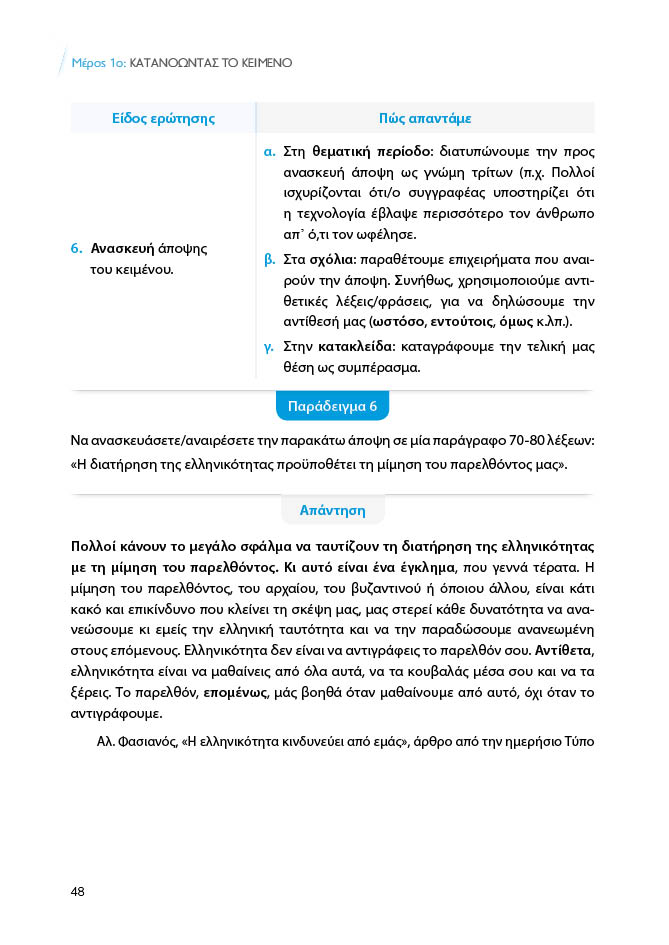 ΝΕΑ ΕΛΛΗΝΙΚΑ - Ενιαία Εξέταση Νεοελληνικής Γλώσσας και Λογοτεχνίας ...