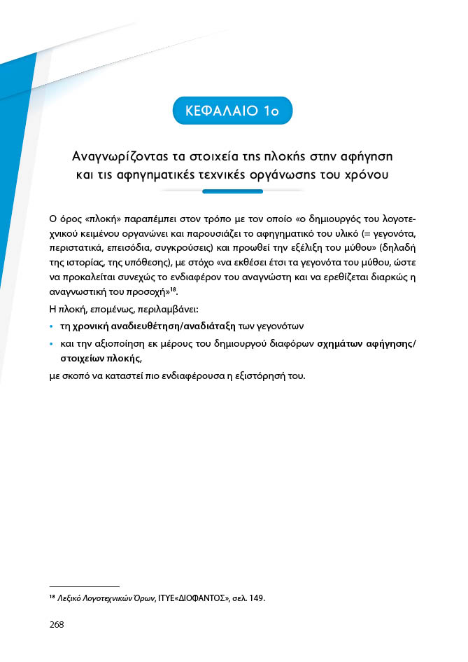 ΝΕΑ ΕΛΛΗΝΙΚΑ - Ενιαία Εξέταση Νεοελληνικής Γλώσσας και Λογοτεχνίας ...