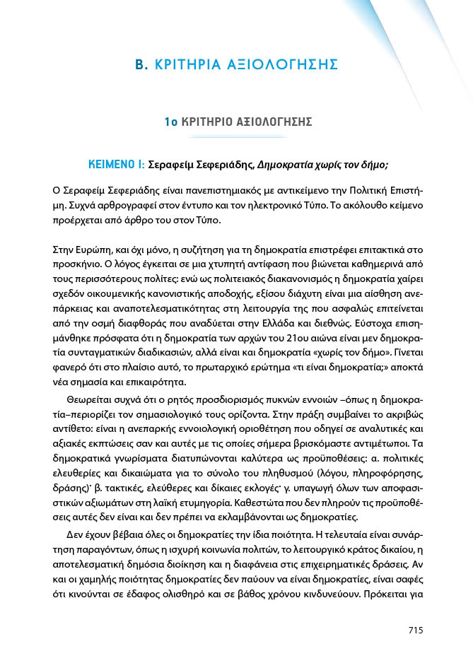 ΝΕΑ ΕΛΛΗΝΙΚΑ - Ενιαία Εξέταση Νεοελληνικής Γλώσσας και Λογοτεχνίας ...