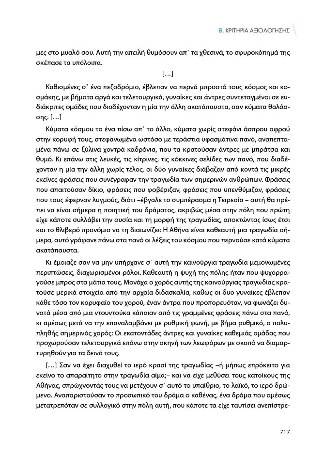 ΝΕΑ ΕΛΛΗΝΙΚΑ - Ενιαία Εξέταση Νεοελληνικής Γλώσσας και Λογοτεχνίας ...