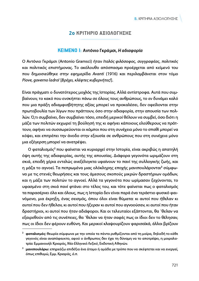 ΝΕΑ ΕΛΛΗΝΙΚΑ - Ενιαία Εξέταση Νεοελληνικής Γλώσσας και Λογοτεχνίας ...