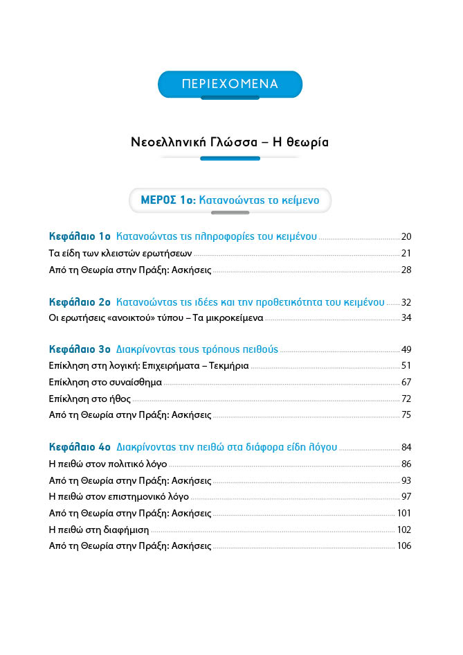 ΝΕΑ ΕΛΛΗΝΙΚΑ - Ενιαία Εξέταση Νεοελληνικής Γλώσσας και Λογοτεχνίας ...